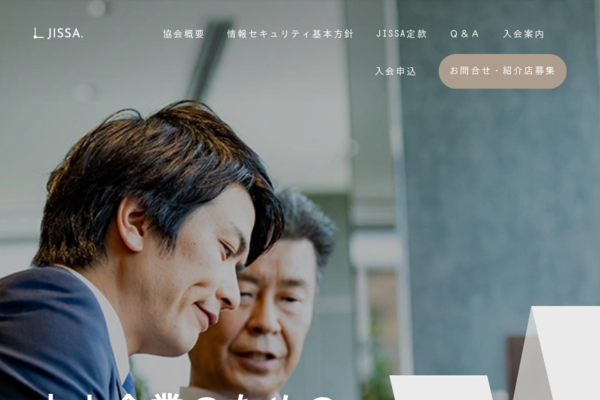 JISSA-PARTNER：ISO27001取得・維持